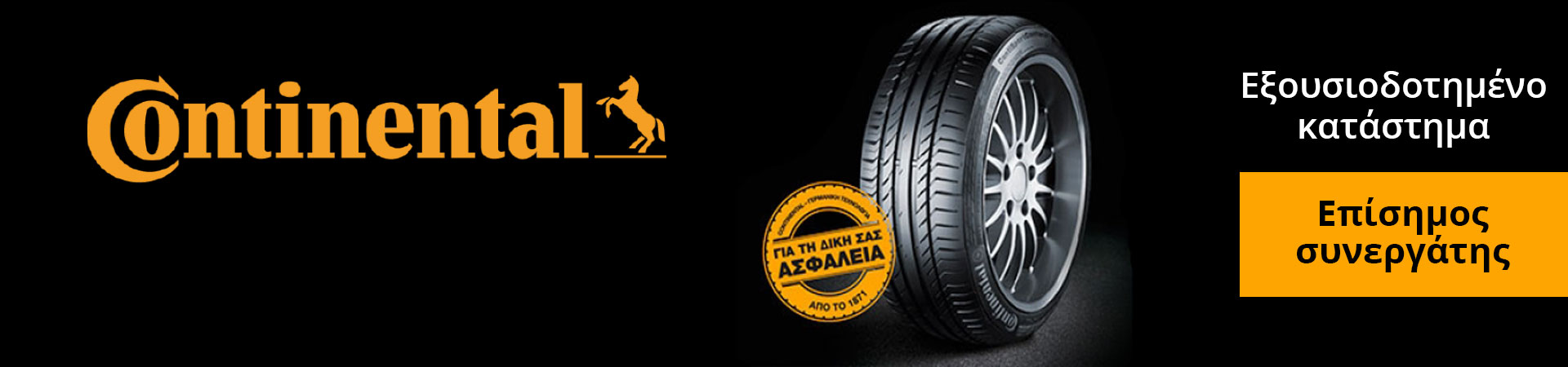 Μαζιώτης - Ελαστικά αυτοκινήτων, Ζάντες, Αμορτισέρ | Γαλάτσι